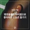 좋아하는 스포츠 유형에 맞춰 사용하기 좋은 뱅앤올룹슨 사운드바 이어폰 스피커 찾기 네이버 블로그